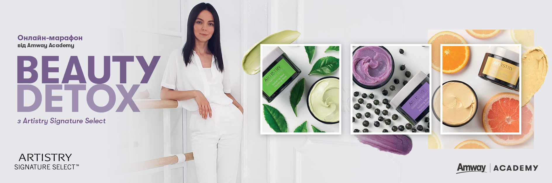 Марафон Beauty Detox з Artistry™
